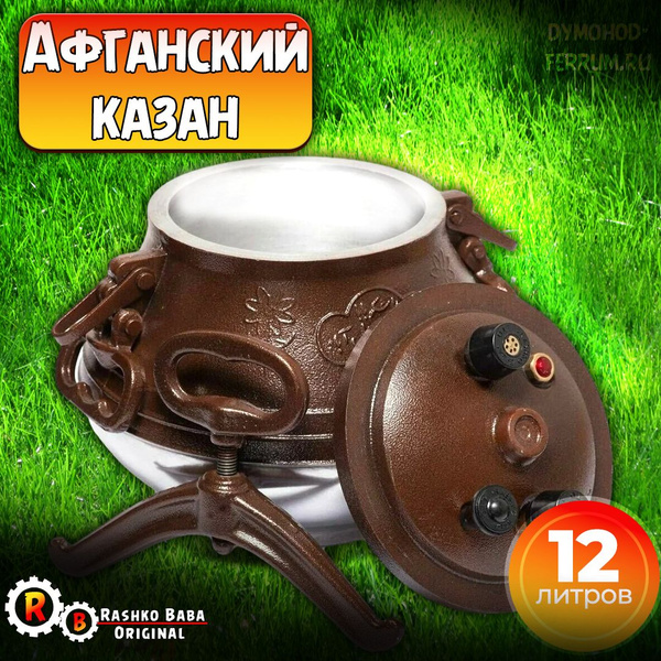 Rashko Baba ltd Скороварка, Алюминий, 12 л - купить с доставкой по выгодным ценам в интернет ...