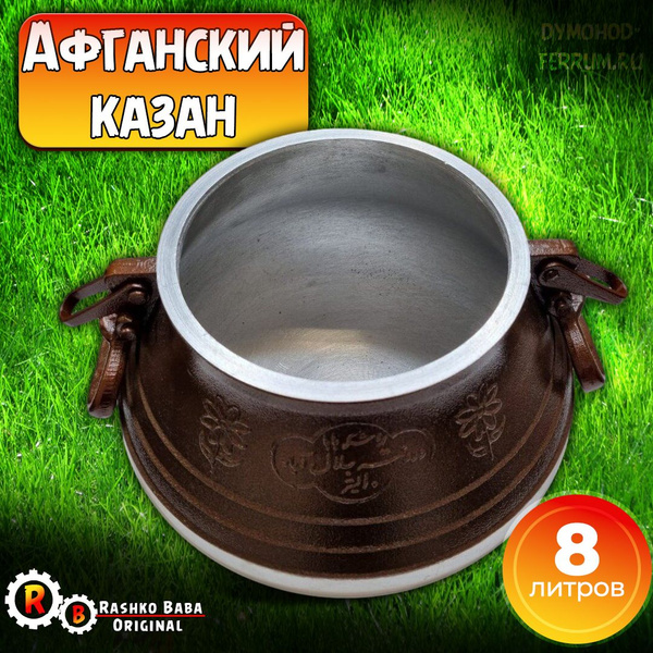 Rashko Baba ltd Скороварка, Алюминий, 8 л - купить с доставкой по выгодным ценам в интернет ...