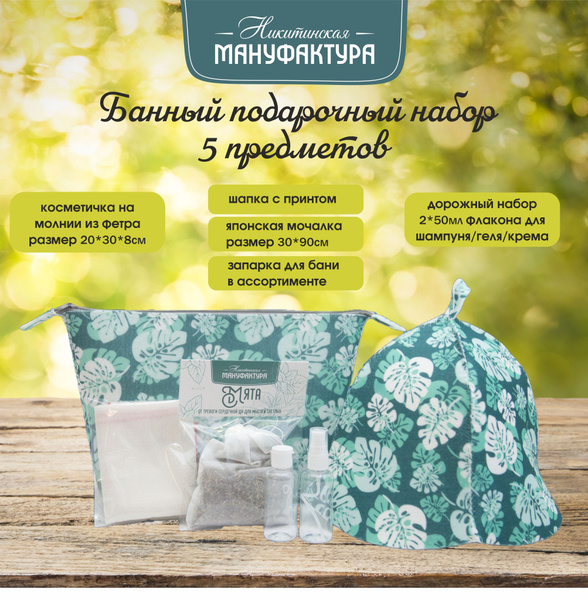 Набор банный подарочный женский "Монстера бирюзовая" из 6 ...