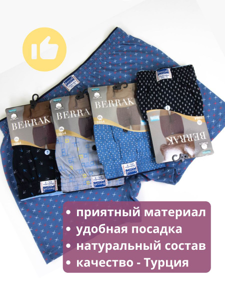 Трусы свободная модель, шорты Berrak COLLECTION Семейная, 1 шт - купить ...
