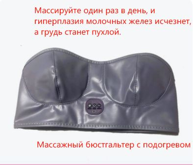 Массажер для груди с 5-ступенчатой регулировкой/электрическое ...