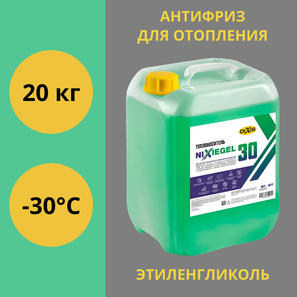 DIXIS Теплоноситель DIXIS -30 -30°C 20л - купить с доставкой по ...