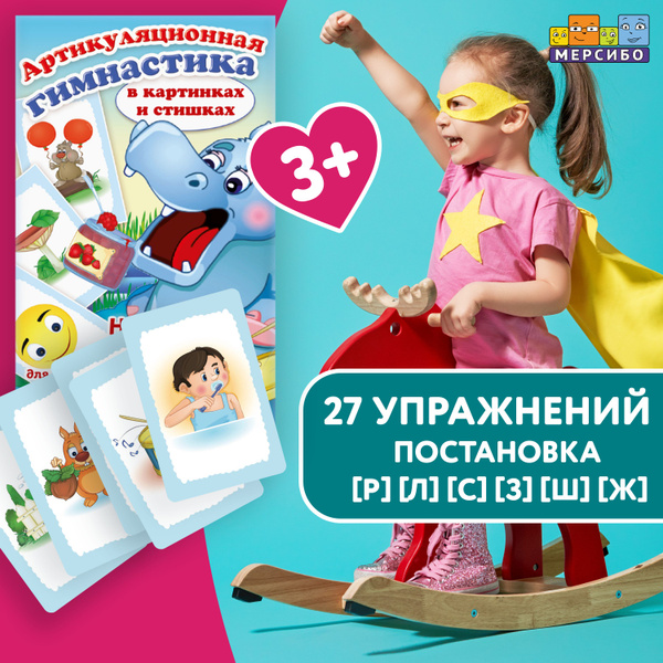 Артикуляционная гимнастика в картинках и стишках развивающие карточки ...