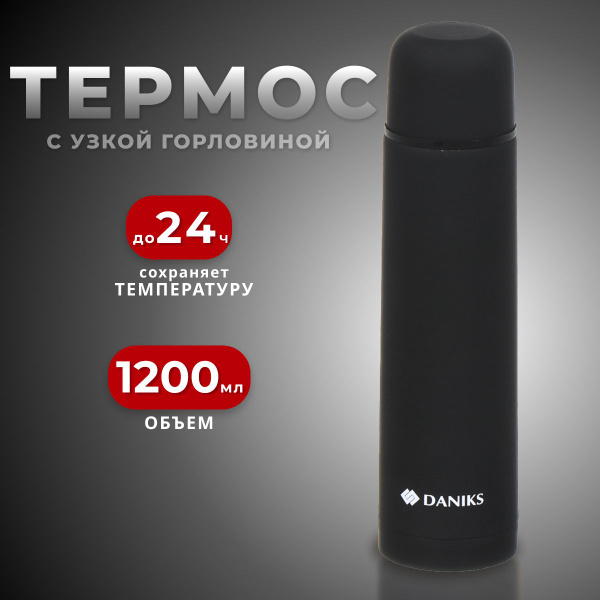 Термос DANIKS "черный софт" - купить по выгодной цене в интернет-магазине OZON (1416946274)