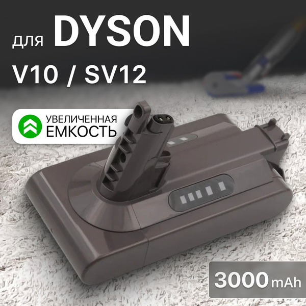 Аккумулятор для Dyson V10, SV12, Absolute, Cyclone, Animal (3000mAh ...