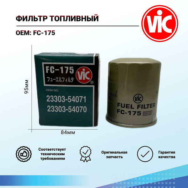 Фильтр топливный Vic FC-175 - купить по выгодным ценам в интернет-магазине OZON (1316443681)