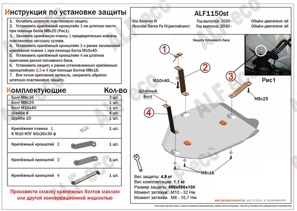 Защита топливного бака (Сталь) для Kia Sorento IV 2020-2022 / Hyundai ...