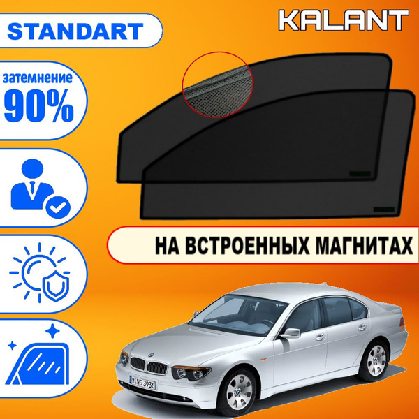 Шторка солнцезащитная KALANT BMW 7 (60х, 90% купить c доставкой на OZON ...