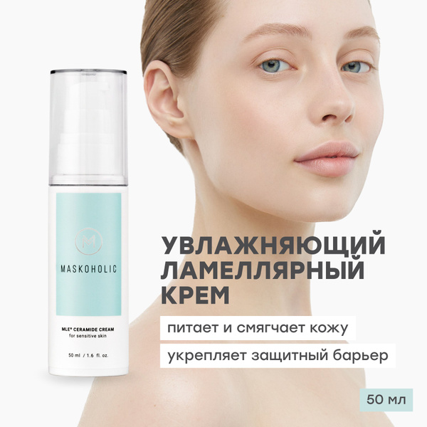 MASKOHOLIC / Крем ламеллярный для лица увлажняющий и питательный с ...