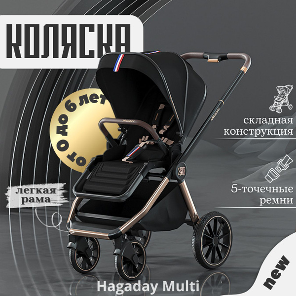 Детская коляска Hagaday Multi Black - купить с доставкой по выгодным ценам в интернет-магазине ...