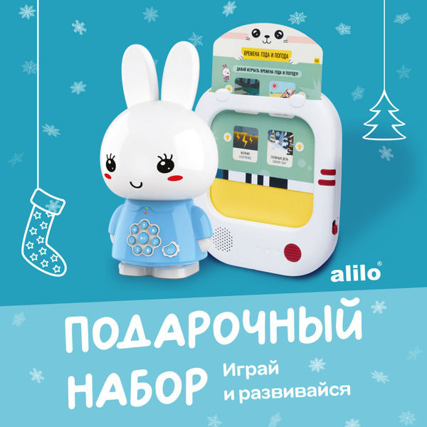 Подарочный набор интерактивных игрушек alilo Медовый зайка G6 ...