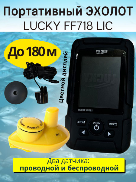 Портативный эхолот LUCKY FF718LIC - купить с доставкой по выгодным ...