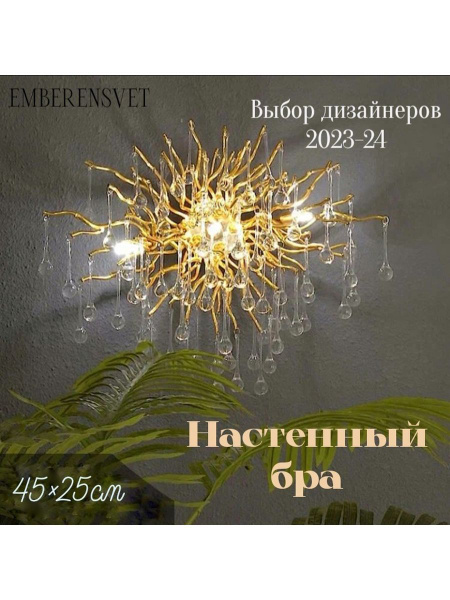 Бра на стену светильник светодиодный 45*25_Золотистый, E14 купить по ...