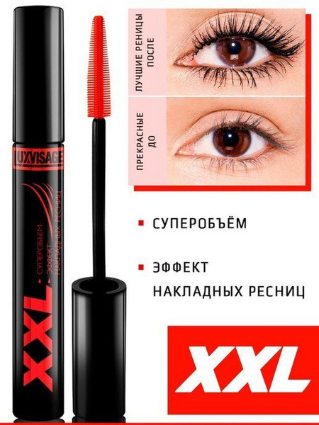 Тушь для ресниц XXL LUXVISAGE эффект накладных ресниц 9 г. - купить с ...