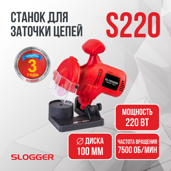 Станок для заточки цепей Slogger S220, 220Вт, 7500об/мин 220 - купить по низкой цене в интернет ...