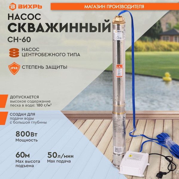 Скважинный насос СН-60 (d.75 mm) Вихрь - купить по выгодной цене в ...