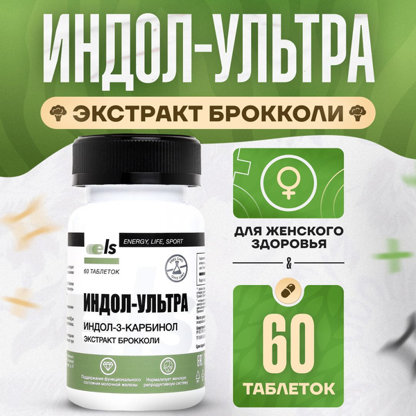 Индол-3-карбинол экстракт брокколи, витамины для женщин, 60 таблеток ...