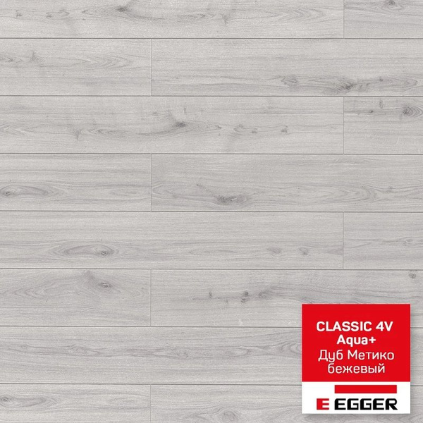 NEW EPL216 Ламинат EGGER AQUA Classic 4V 8/33 Дуб Метико бежевый - купить с доставкой по ...
