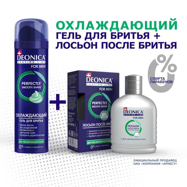 Гель для бритья мужской для чувствительной кожи DEONICA FOR MEN 200 мл ...