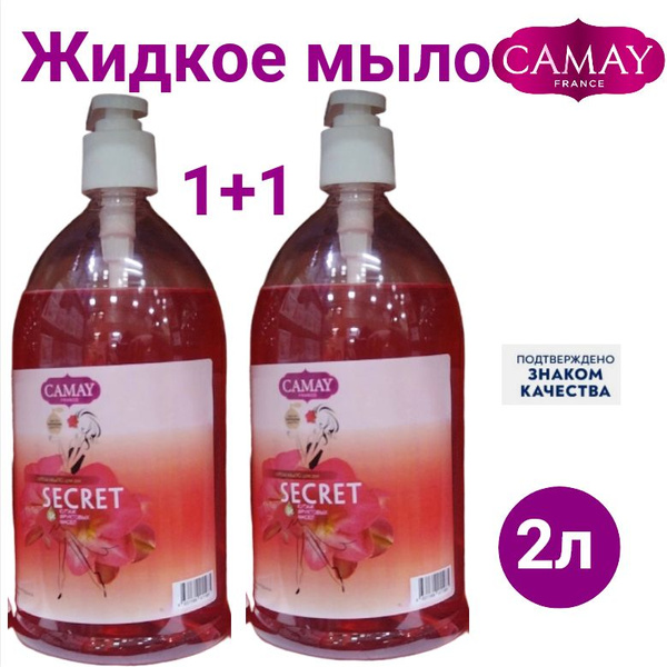 Жидкое мыло CAMAY Secret с дозатором 1л (Камей) - купить с доставкой по ...