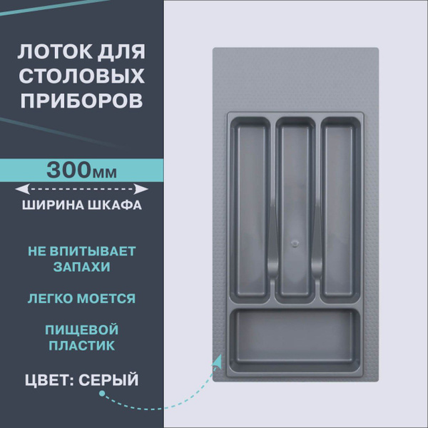 Лоток для столовых приборов Volpato Industrie , 49 см х 24 см х 4.5 см ...
