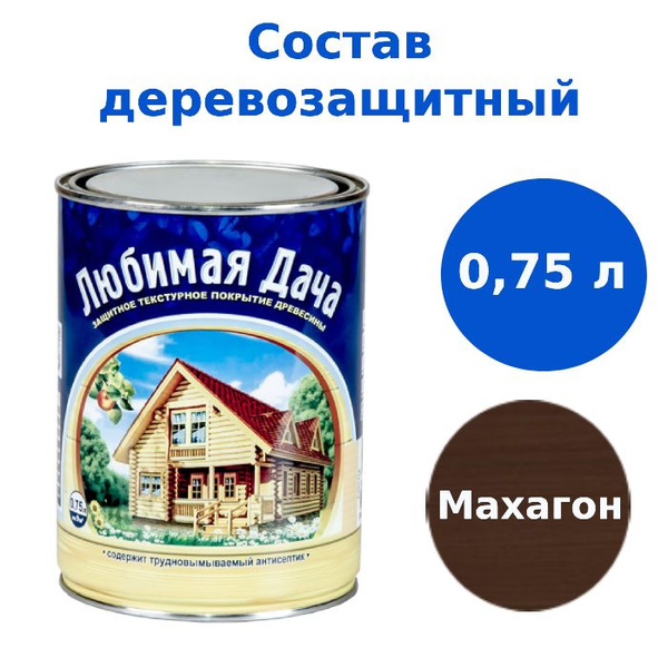 Пропитка для дерева защитная Любимая Дача Махагон 0,75 л - купить по ...