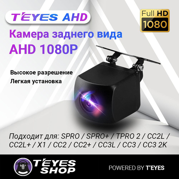 Камера заднего вида Teyes камеры купить по выгодной цене в интернет ...