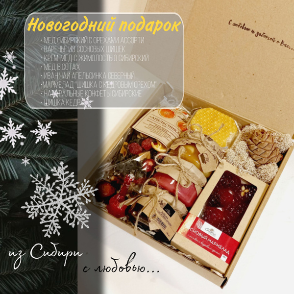 Подарок " Ягодный". Новогодний Набор таежного меда и варенье из шишек ...