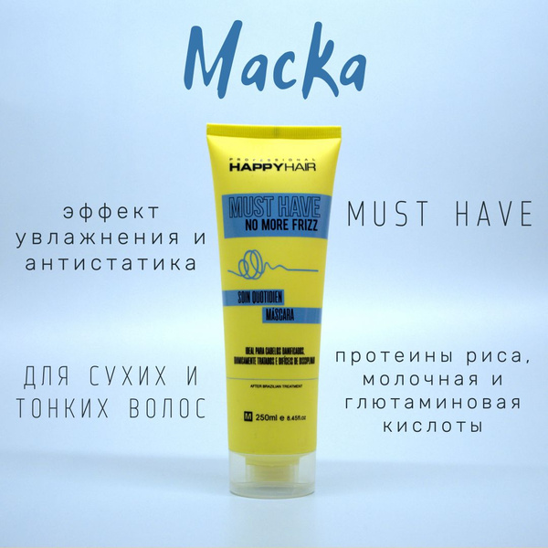 Маска для волос Happy Hair Professional Must Have No More Frizz ...