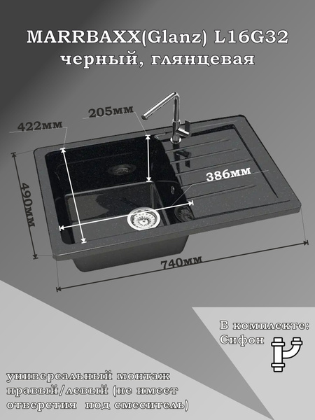 Мойка для кухни каменная MARRBAXX Энди L16/G32, черный, глянцевая с ...