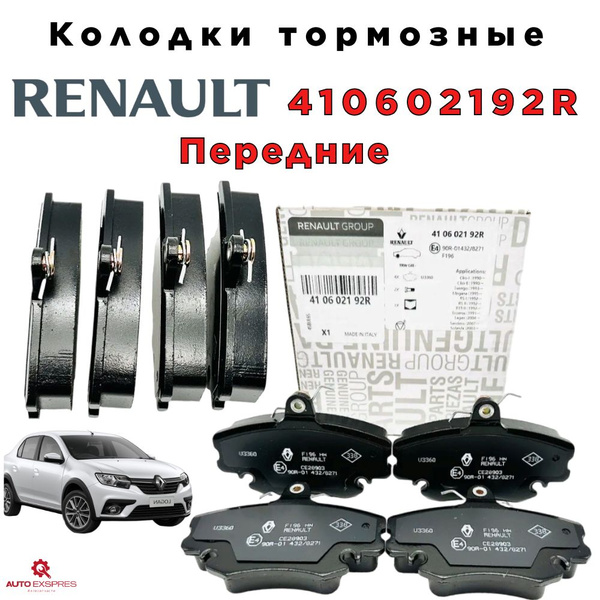 Колодки тормозные Renault 410602192R Передние - купить по низким ценам ...