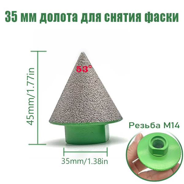 M14 Алмазные долота для снятия фасок 35 мм Фрезерные мраморные ...