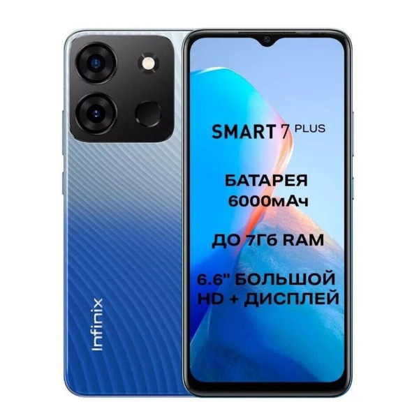 Смартфон Infinix SMART 7 Plus - купить по выгодной цене в интернет ...