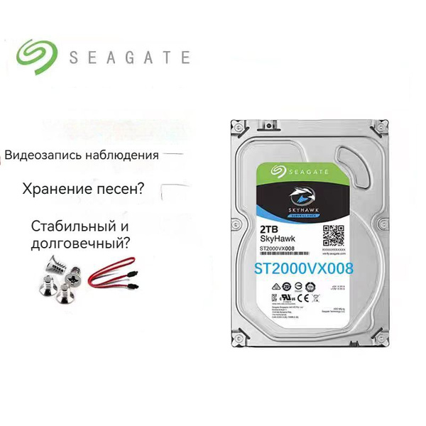 2 ТБ Внутренний жесткий диск Seagate Skyhawk ST2000VX017 (ST2000VX017 ...