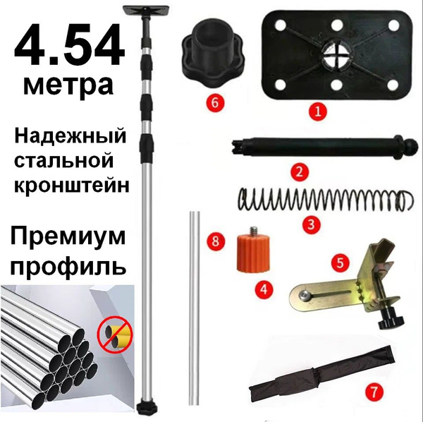 Штанга телескопическая 4,5 метра №6, металлический кронштейн для ...