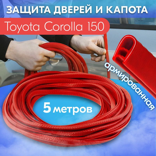Защита кромки двери и капота для Тойота Королла 150 (Toyota Corolla 150 ...