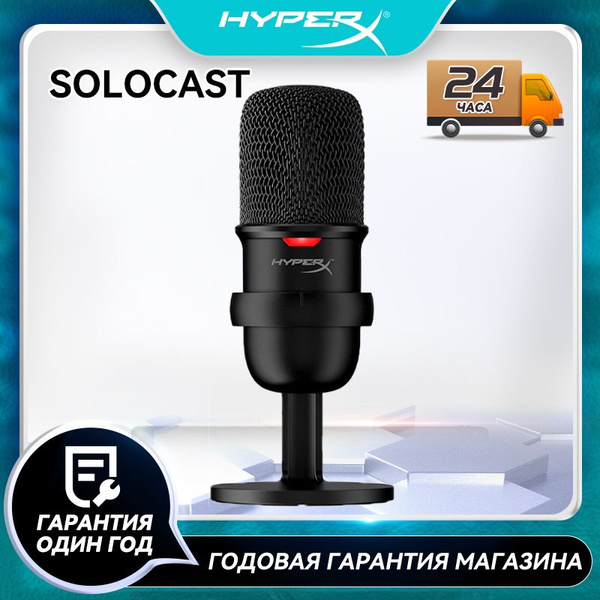 Микрофон игровой (для стриминга) HyperX SoloCast 372561 - купить по выгодной цене в интернет ...