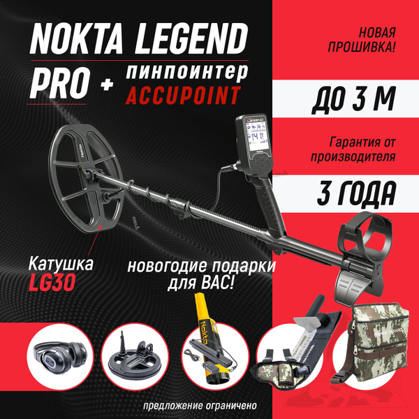 Металлоискатель Nokta&Makro Legend WHP_ProPack (LG30)_58073 - купить по выгодным ценам с ...