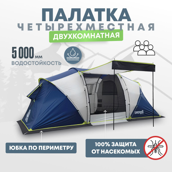Палатка 4-местная RSP двухслойная - купить по выгодной цене в интернет ...