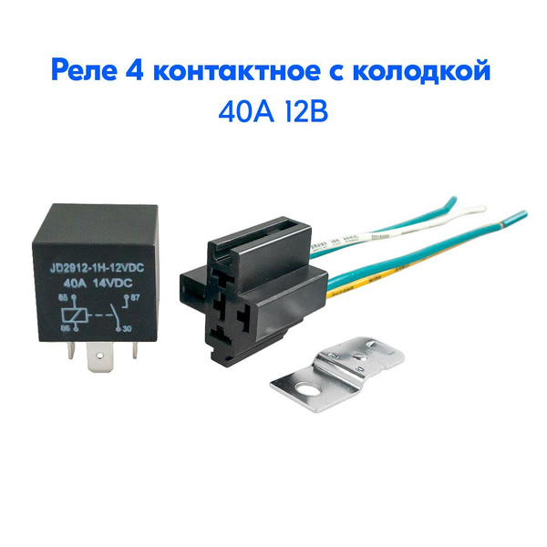 Реле 4 контактное с колодкой 12В 40А нормально разомкнутое - iAxx арт ...