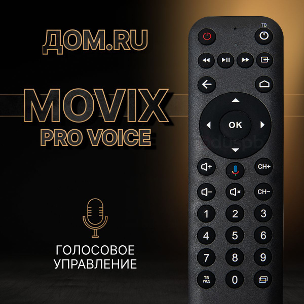 Пульт ДУ pduspb Movix Pro Voice - купить по выгодной цене в интернет ...