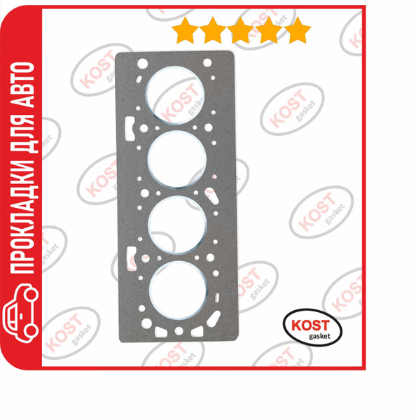 Прокладка ГБЦ TAGAZ C100 Vega (Арт.GA 11C-6210, 719-73-19) - KOST ...