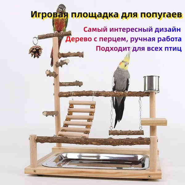 Качели для Попугаев,Игровая площадка для попугаев,45*37*26cm купить на ...
