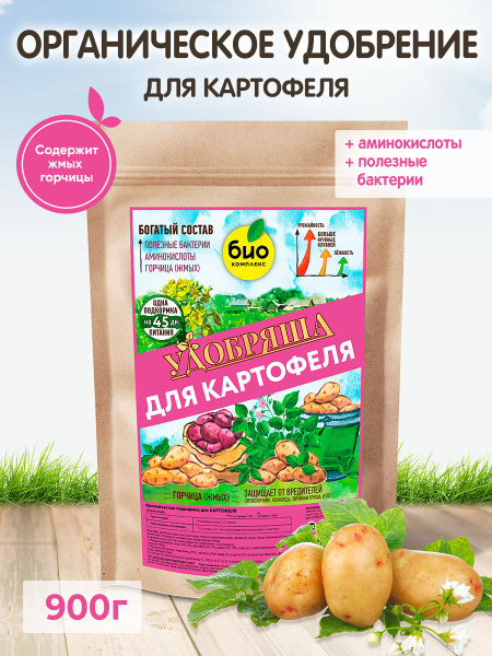 БИО-комплекс / Удобрение органическое Удобряша для картофеля 900г ...