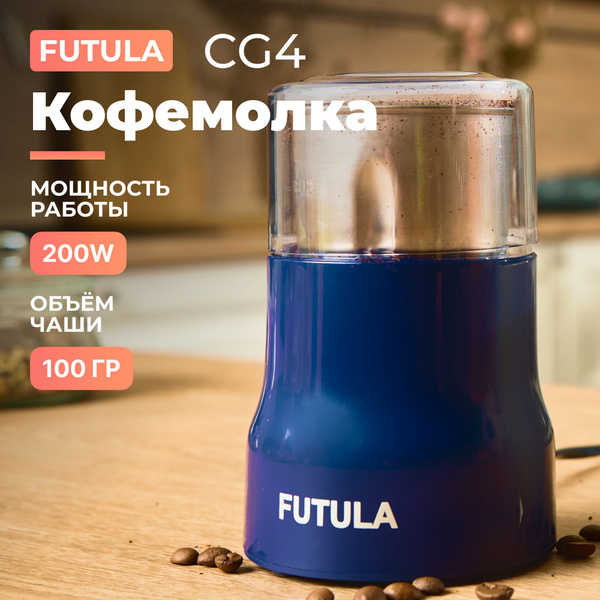 Кофемолка FUTULA CG4, синий купить по низкой цене с доставкой в интернет-магазине OZON (1216313302)