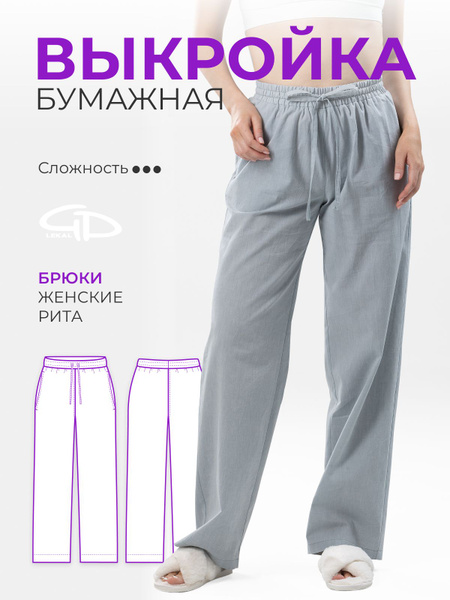 Выкройка бумажная GD LEKAL брюки женские Рита - купить с доставкой по ...