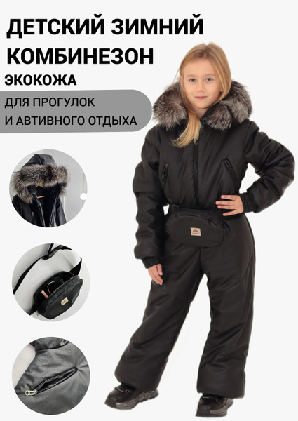 Комбинезон зимний детский с капюшоном и мехом горнолыжный, Девочки ...