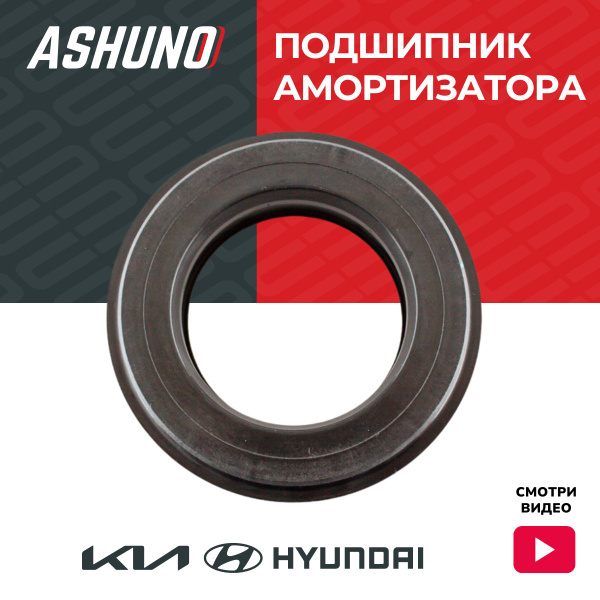 Подшипник опорный передней стойки HYUNDAI Tucson 16- Elantra 16- Sonata ...