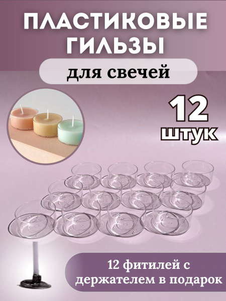 Гильзы пластиковые для свечей - купить по низкой цене в интернет ...