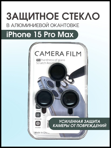 Гидрогелевая защитная пленка для смартфона Iphone 15 Pro Max защита ...